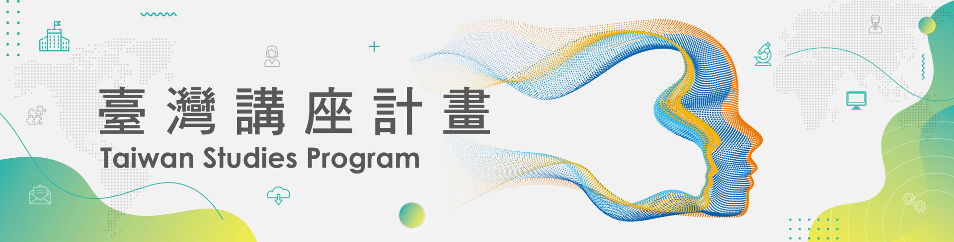 NSTC Taiwan Studies Program